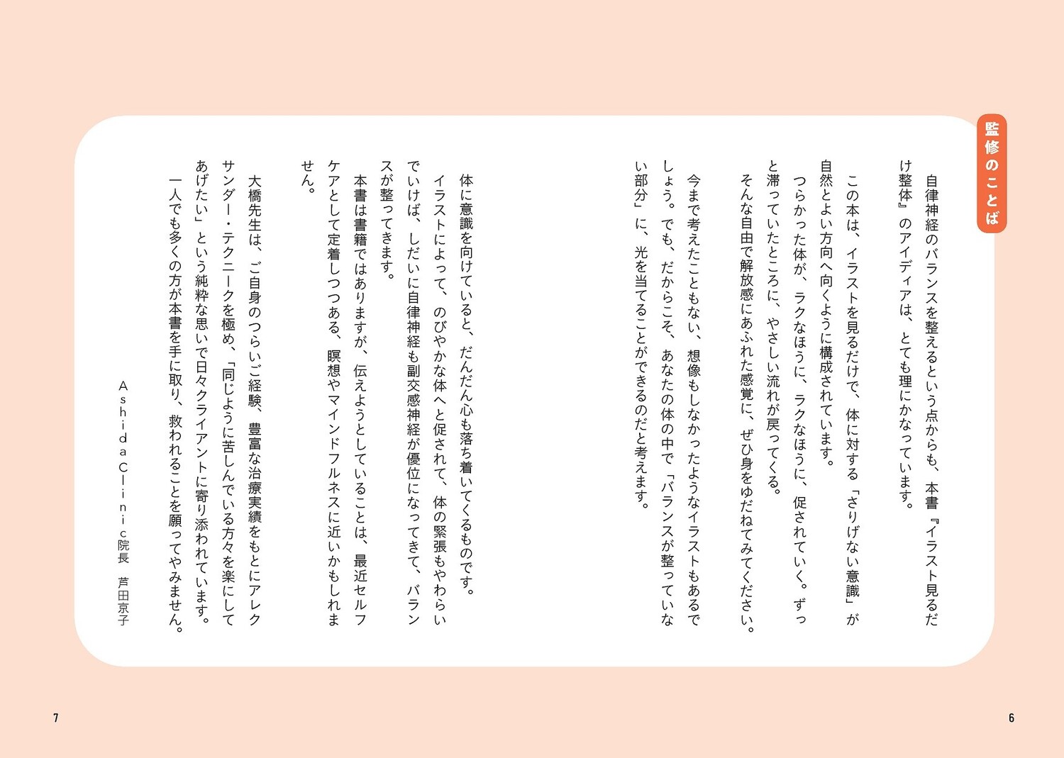 楽天ブックス 筋緊張がとれ、自律神経が整う イラスト見るだけ整体 大橋 しん 9784046065018 本